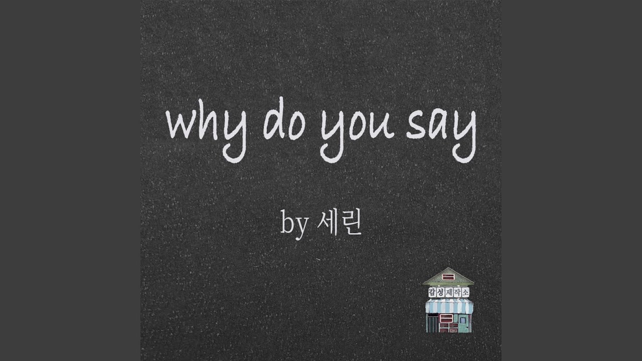 Why do you say [by 세린] Instrumental - YouTube