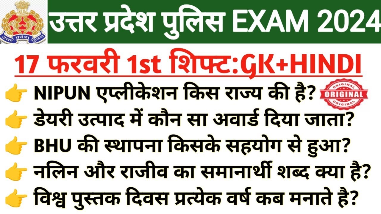 17 February 1St shift up police analysis | up police 17 February 1St ...