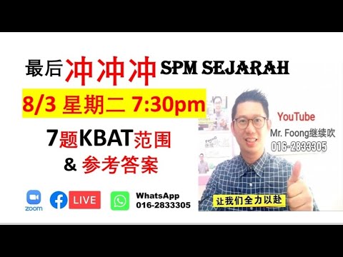 Final Countdown SPM SEJARAH 2022 - YouTube