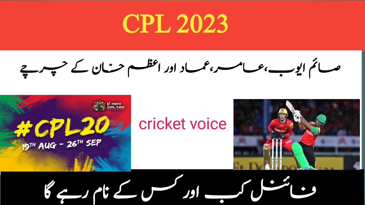 pak players performance in CPL 2023|saim ayub|muhammad Aamir|Azam khan ...