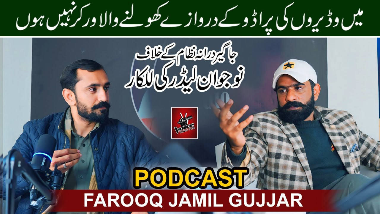 Podcast Farooq Jamil Gujjar | Youth Leader | Jageerdarana Nizam Ko ...
