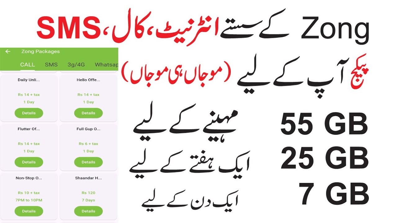 Zong Cheapest internet package 2025 | Zong SMS package | Zong cheap ...