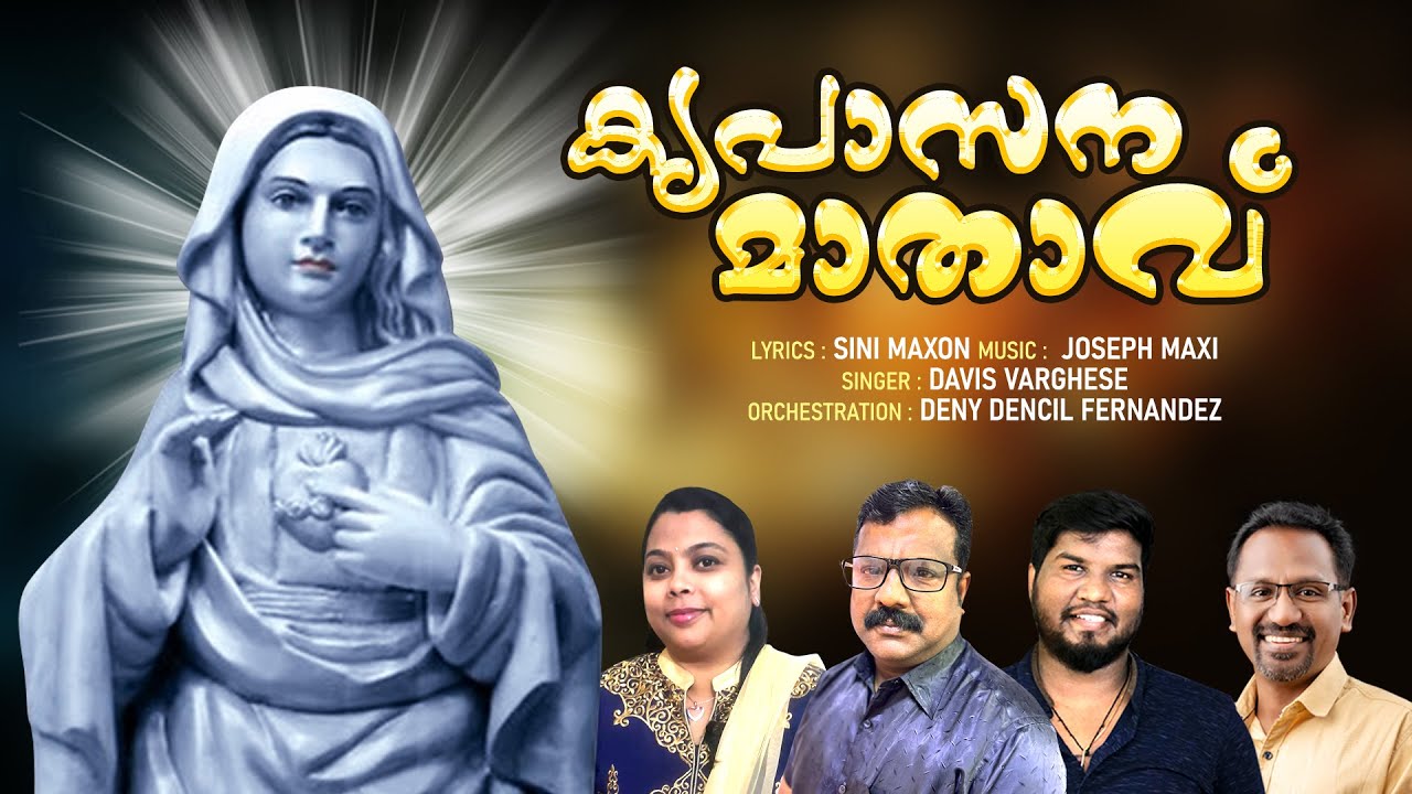 കൃപാസനത്തിൽ വാഴും || Kripasanathil Vazhum || SINI MAXON || JOSEPH MAXI ...