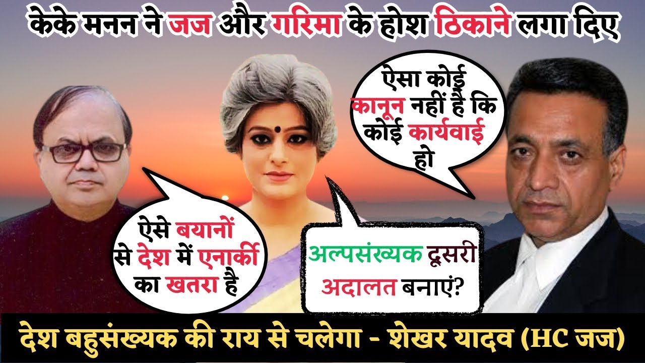 SC के वकील ने गरिमा की धज्जियां उड़ाई | KK Manan vs Garima Singh | जज ...