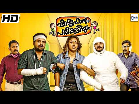 Shajahanum Pareekuttiyum - Malayalam Full Movie || Kunchacko Boban, Jaysurya, Amala Paul & Suraj V.