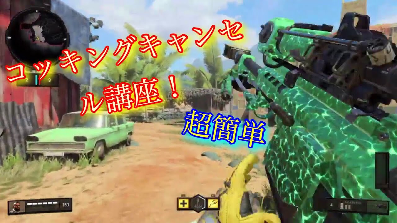 bo4 sr コッキングキャンセル 講座！ - YouTube
