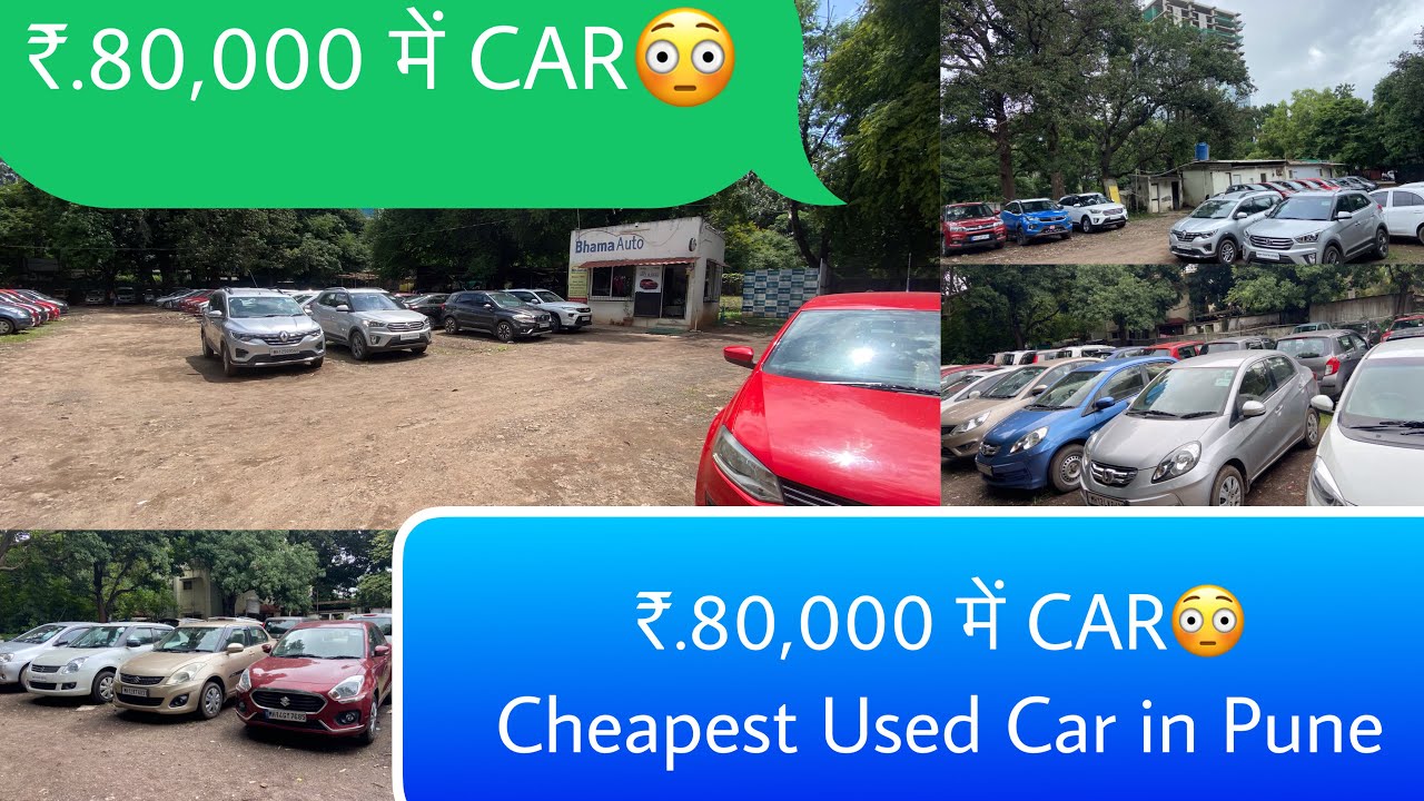 Used Cars For Sale in Pune | ₹.80,000 में CAR😳Cheapest Used Car in Pune ...