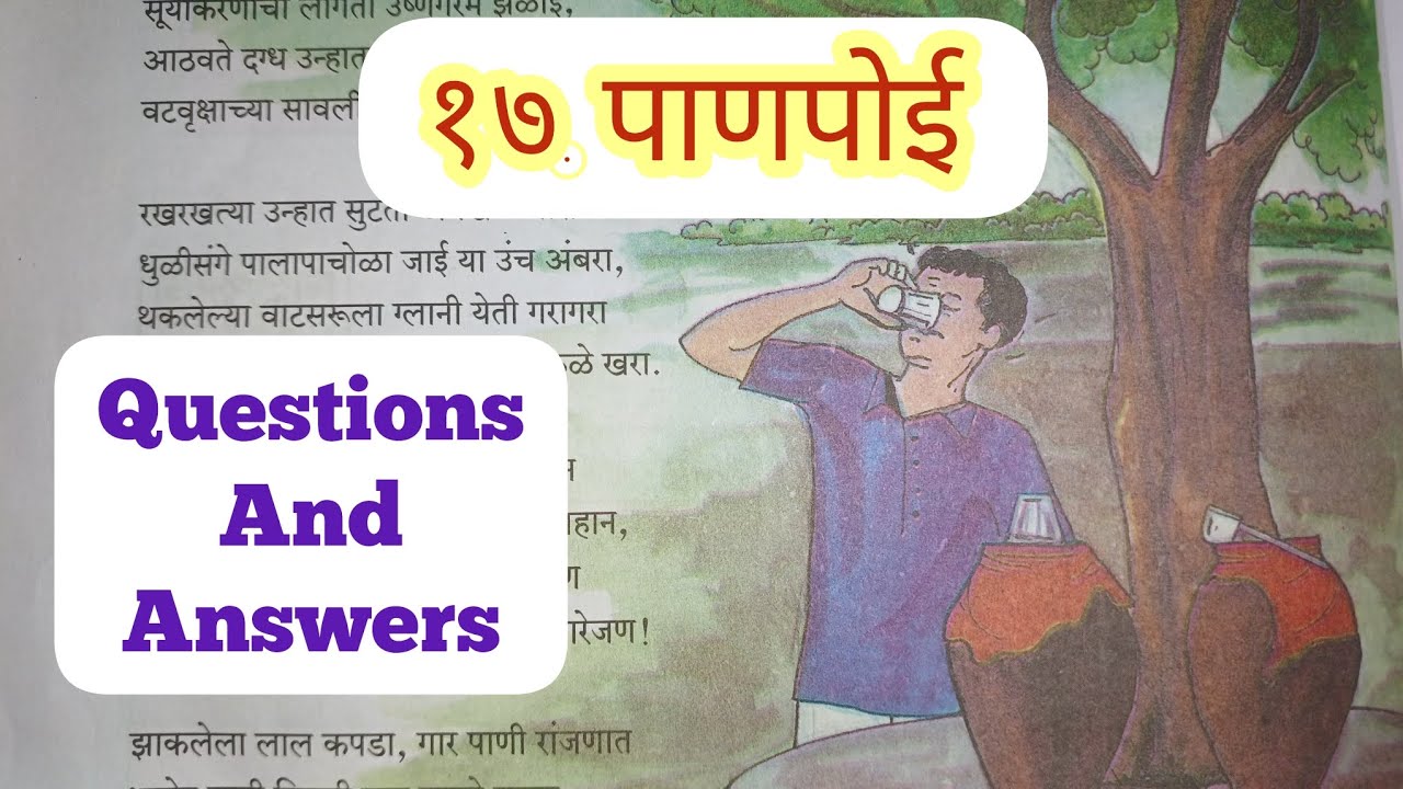 6th Std - Marathi - Chapter 17 Panpoi/१७. पाणपोई questions answers ...