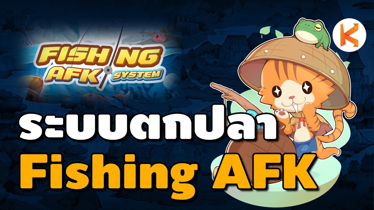 แนะนำระบบตกปลา Fishing AFK System | Ro Classic GGT - YouTube
