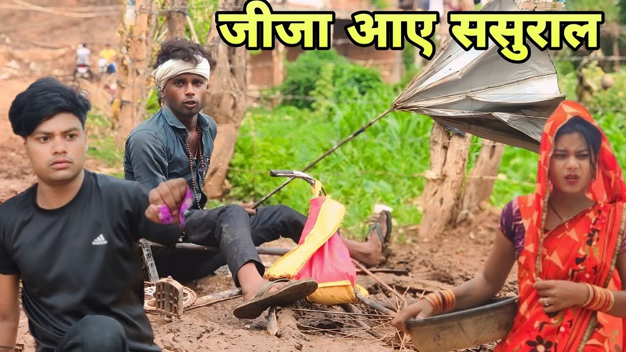 जीजा आए ससुराल =Jija ji aay sasural =Comedy video Devendra Singh -Harendra Singh ..?? - YouTube