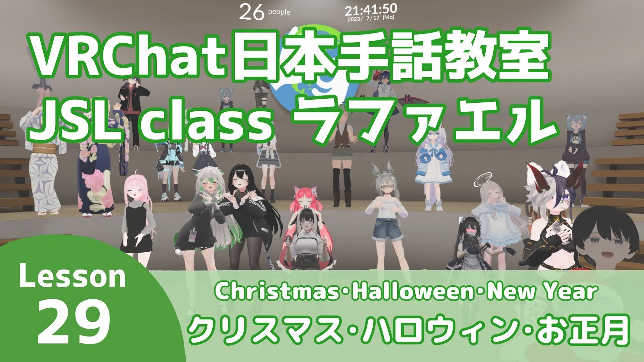 VRChat 日本手話教室ラファエル Lesson 29 Japanese Sign Language class Rafael - YouTube
