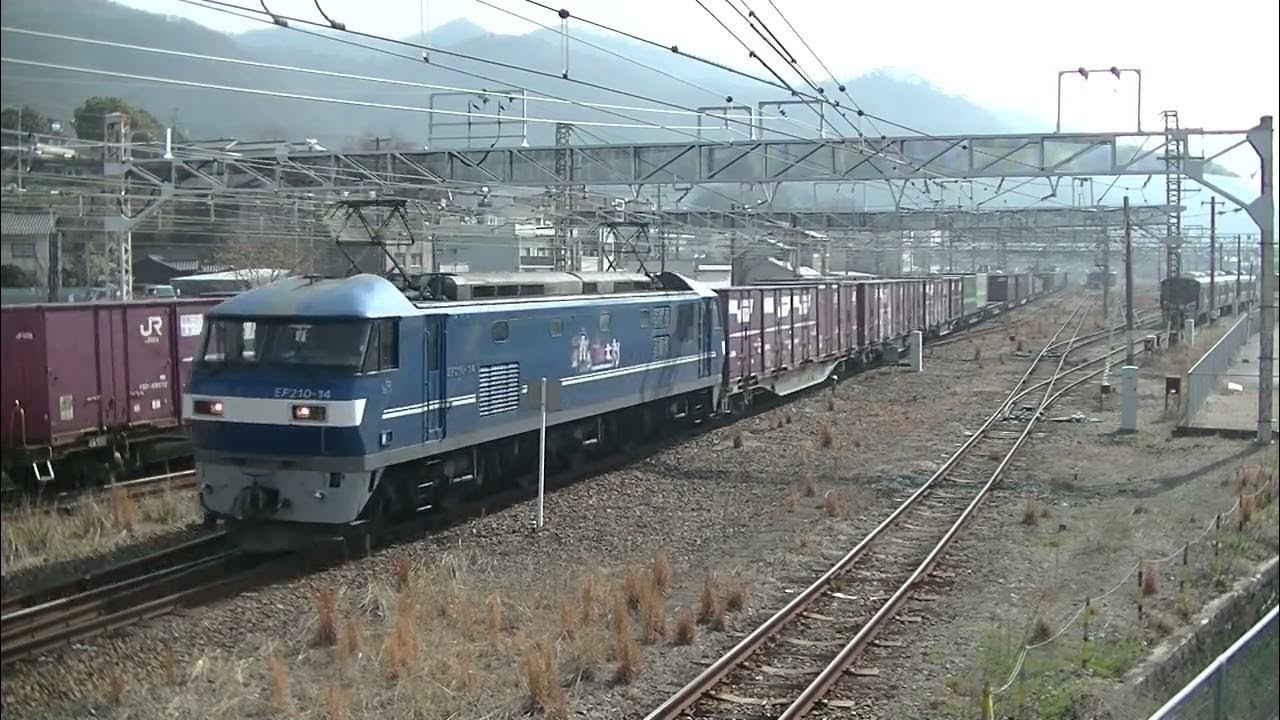 2084列車[吹]EF210-314・5069列車[岡]EF210-14 - YouTube