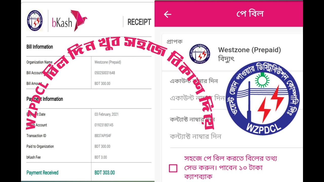 West zoneWzpdcl prepaid meter bill pay by bkash New Update - YouTube