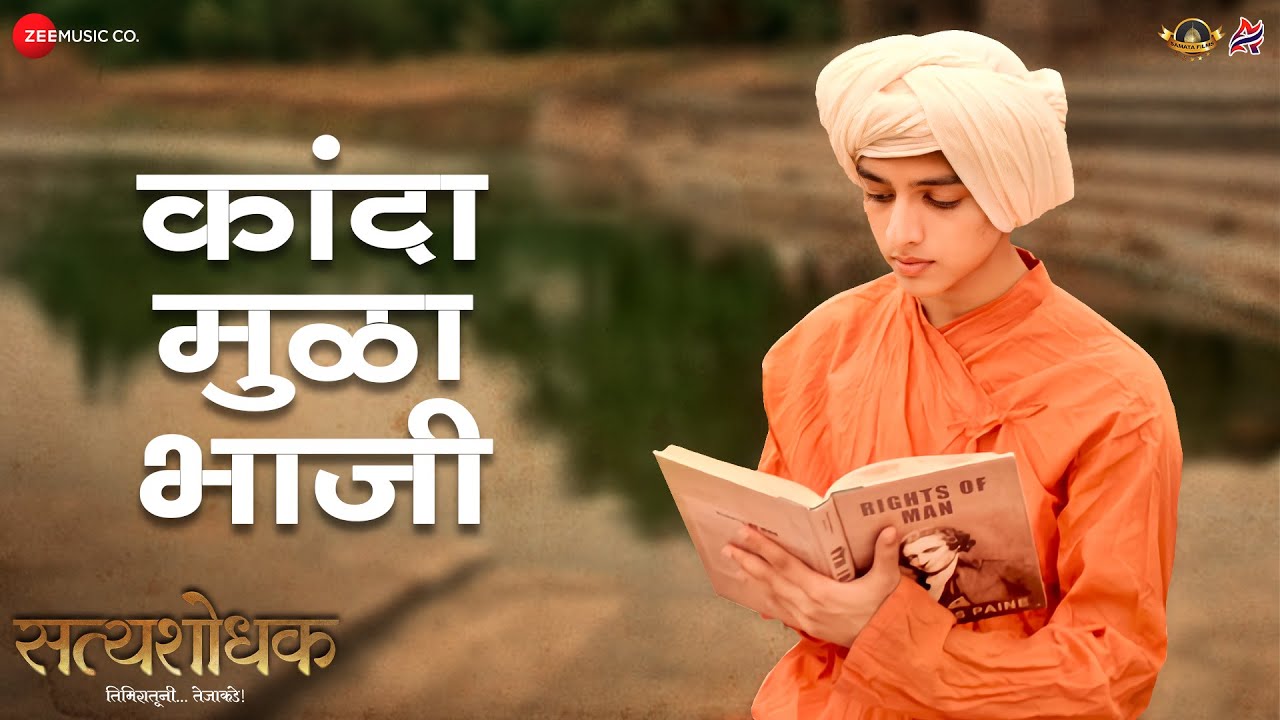 Kanda Mula Bhaji | Satyashodhak | Sandeep Kulkarni, Rajshri Deshpande ...