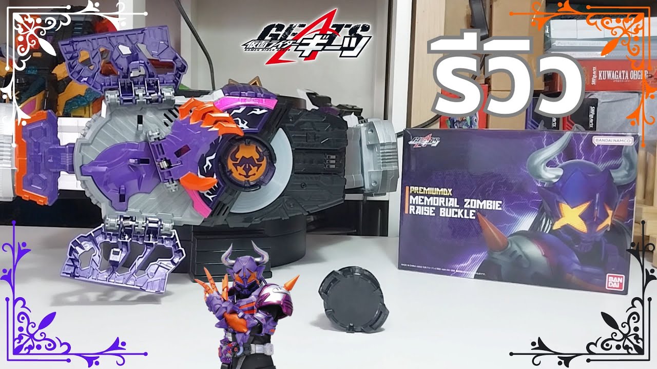 ฉันจะบดขยี้ไรเดอร์ทุกคน! - รีวิวยิบ PDX MEMORIAL ZOMBIE RAISE BUCKLE ...
