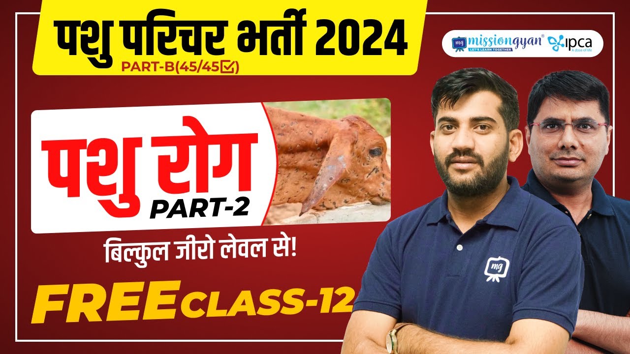 Pashu Parichar Bharti 2024 | Pashuon Mein Hone Wale Rog | Animal ...