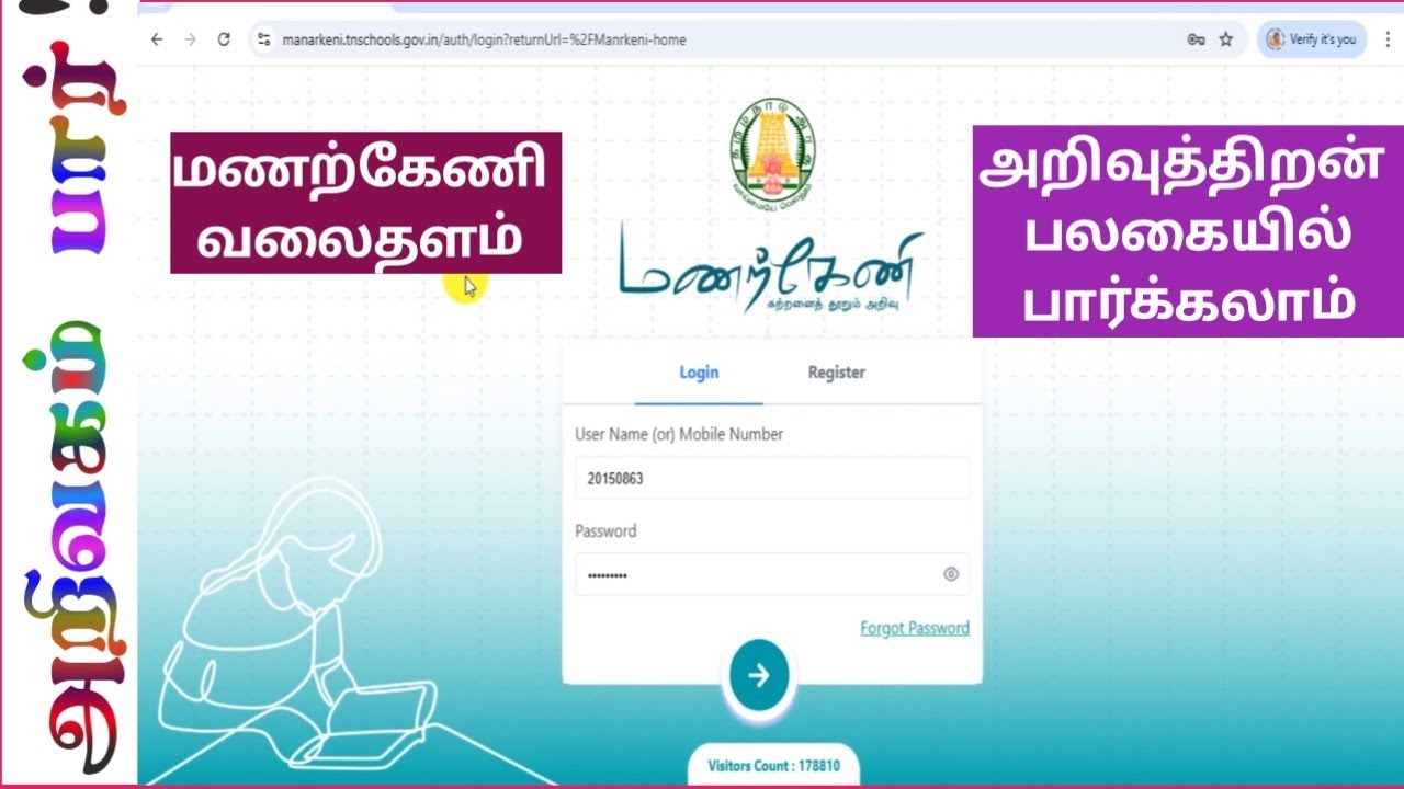 Manarkeni Website/ மணற்கேணி வலைதளம் பற்றி முழு விளக்கம் ...