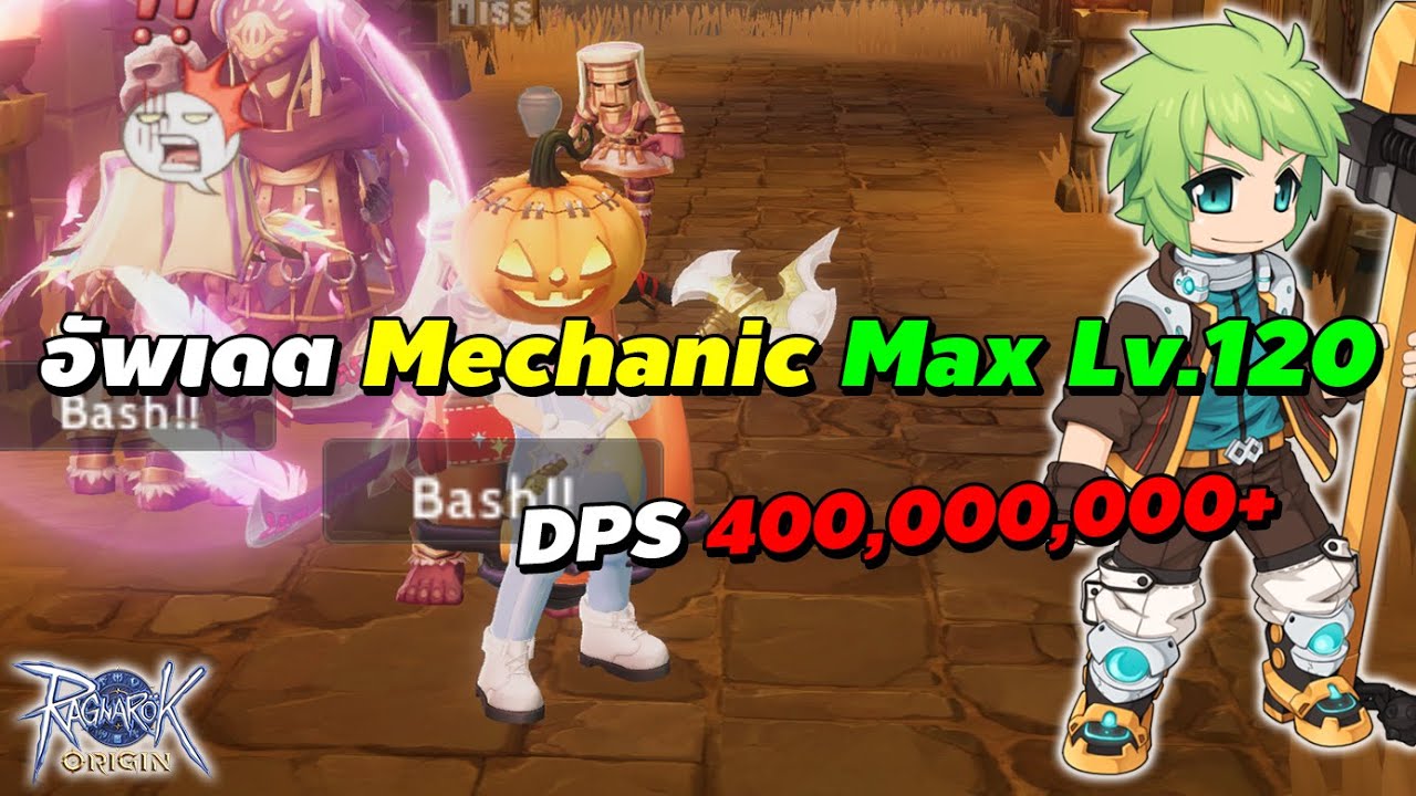 อัพเดต Mechanic Max Lv.120 DPS 400,000,000+ | Ragnarok Origin (ROO ...