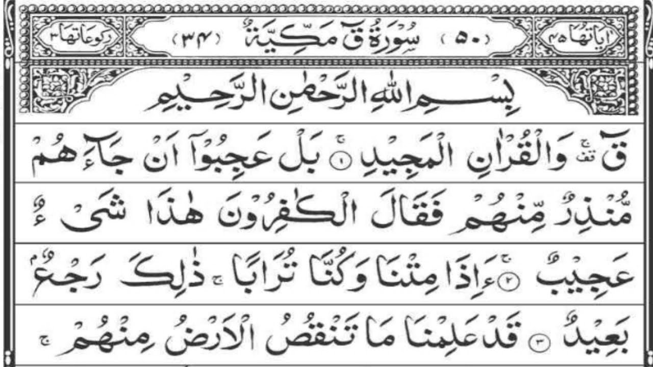 Surah Qaf 50 /Quran Recitation/ - YouTube