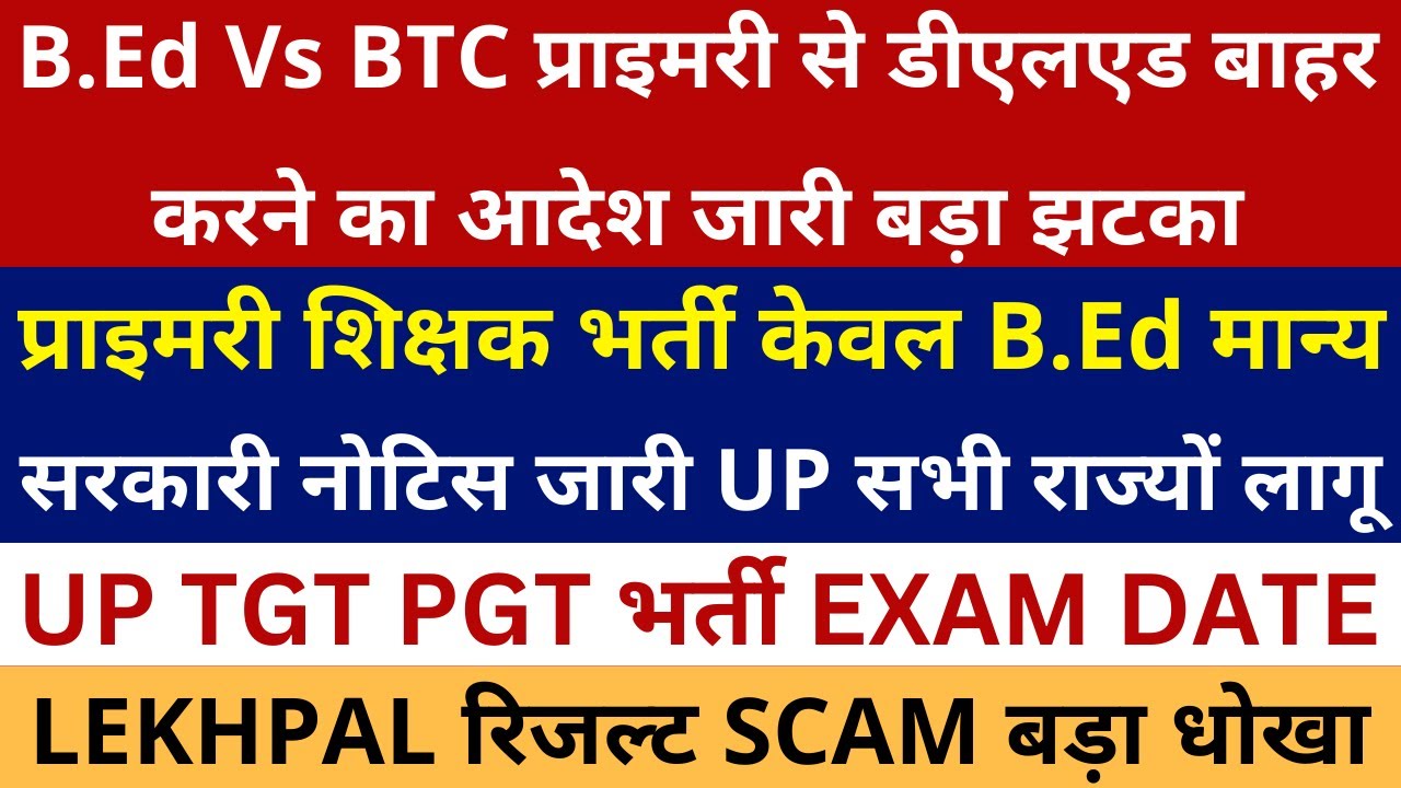 B Ed Vs BTC BTC UP TGT PGT b-ed-vs-btc-btc-up-tgt-pgt