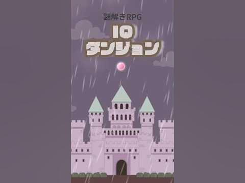 #119 / レベル296 || 謎解きRPG - IQダンジョン - YouTube