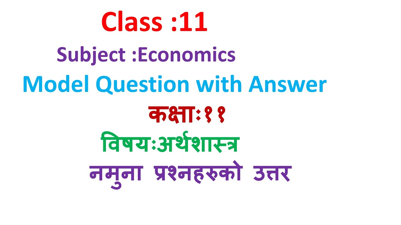 class 11 economics model question with answer/कक्षा ११ अर्थशास्त्र ...