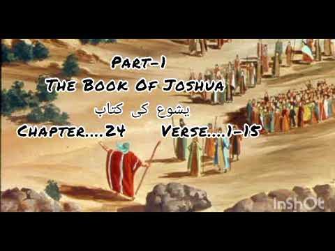 Holy Bible Joshua Chapter 24 Verse 1 15 مقدس بائبل یشُوع باب 24 آیت 1 15 maqdas bibl joshwa bab ...