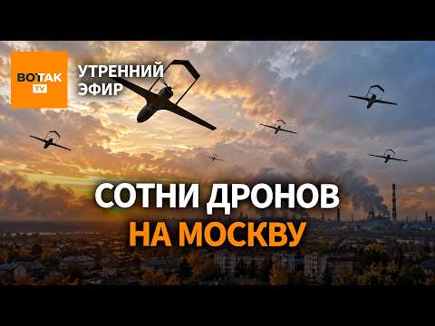 ❗Выборы в Госдуму на фоне атак. Удары по Украине. Армия КНДР в РФ  / Утренний эфир