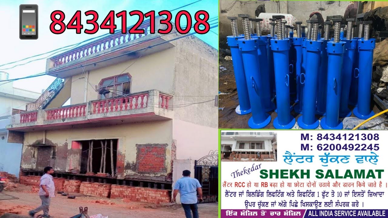 lanter makan building uthane wala thekedar.lanter chukan wale thekedar ...