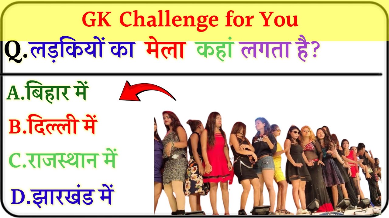 GK In Hindi || GK Questions || GK Quiz || GK Questions and Answer || GK || VKR GK STUDY | - YouTube