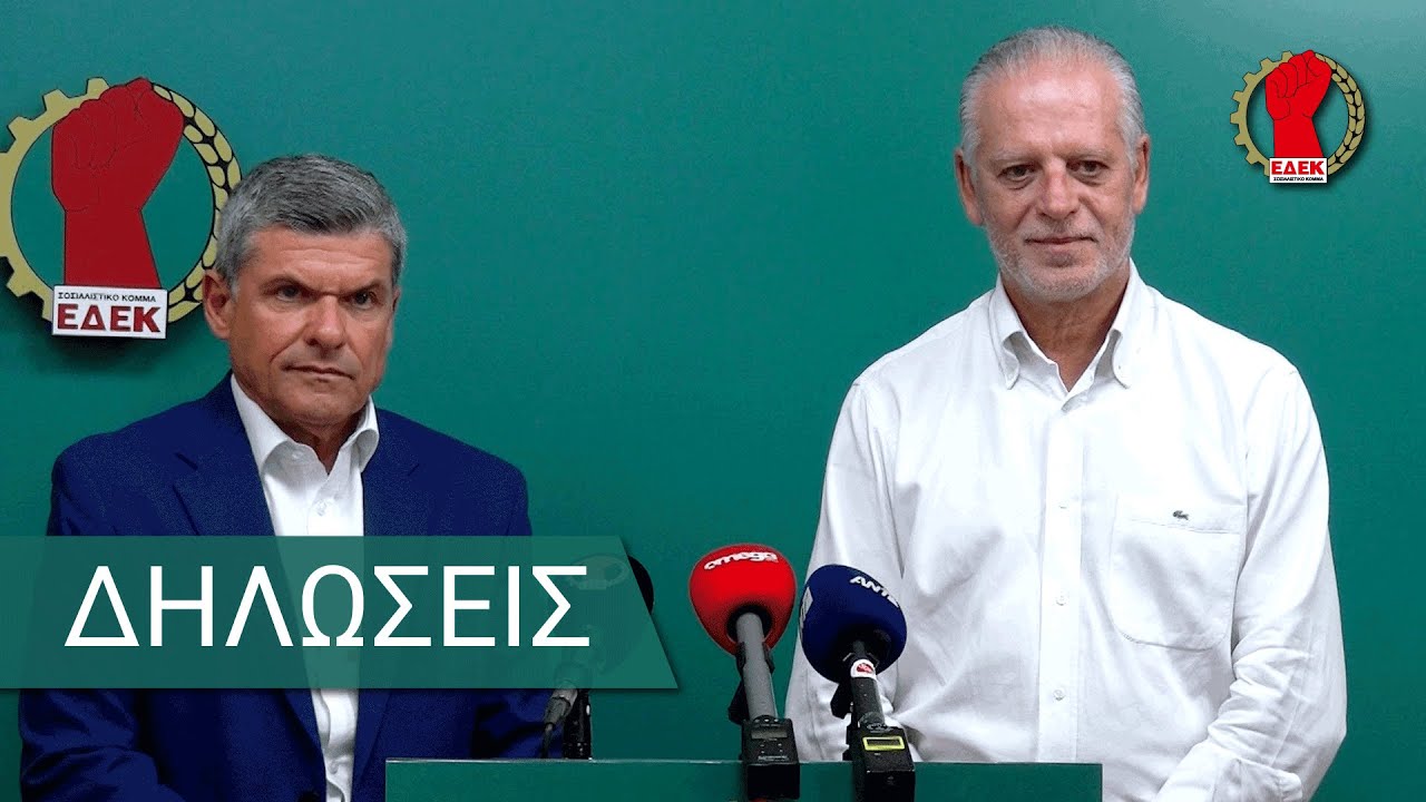 Δηλώσεις Προέδρου ΕΔΕΚ, Μαρίνου Σιζόπουλου και Υπουργού Ενέργειας ...