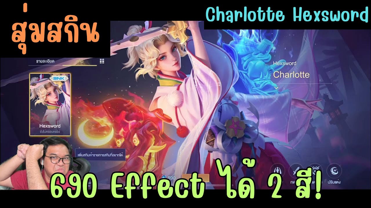 ROV X SNK สุ่มสกิน Hexsword Charlotte นักบวชสาว ชาลอต ราคา 690-890 ...