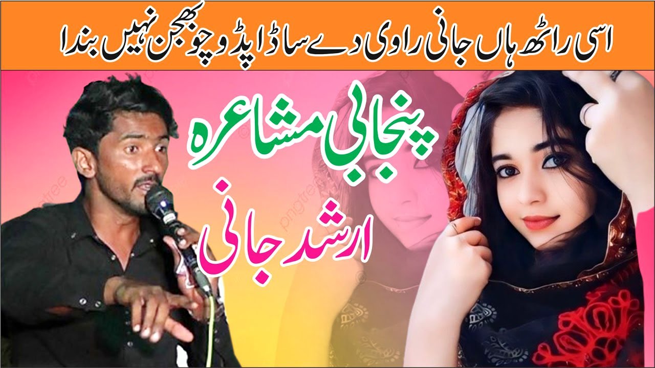 mushaira pakistani shayar Ashraf Jani New Punjabi Mushaira Shayari ...