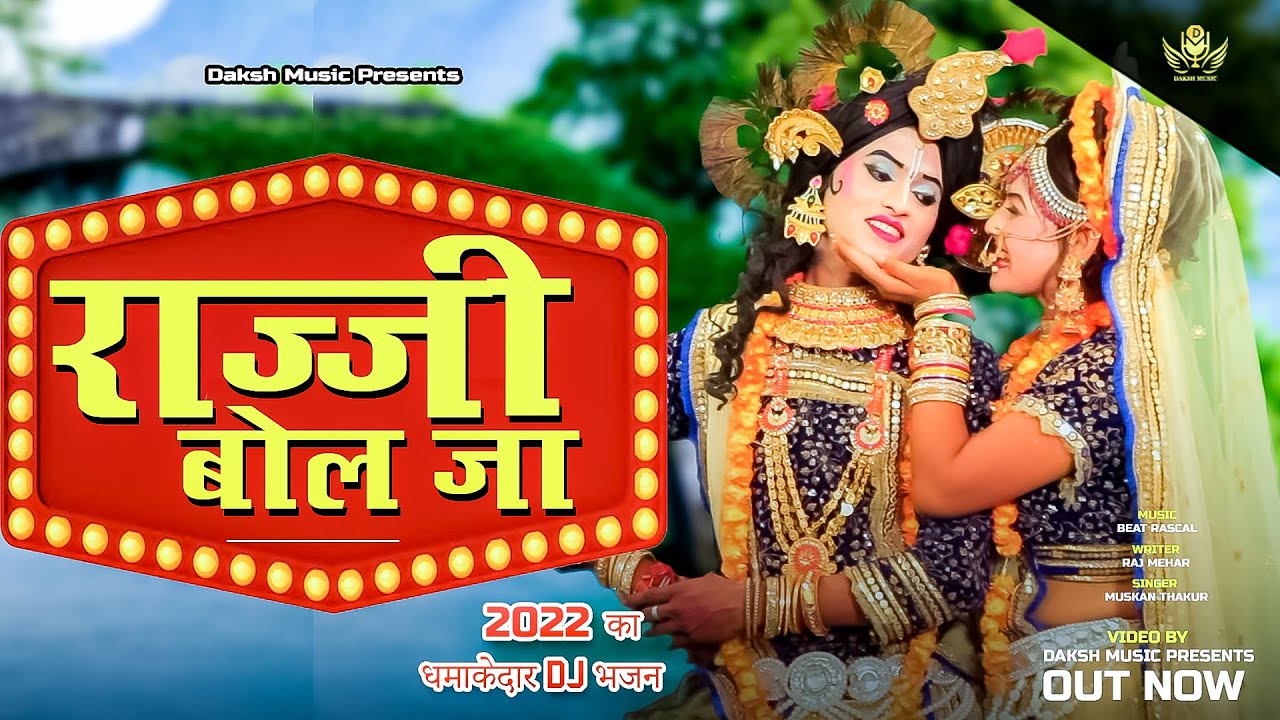 Rajji Bol Jaa | राज्जी बोल जा | राधा कृष्ण का नया धमाकेदार DJ भजन 2022 ...