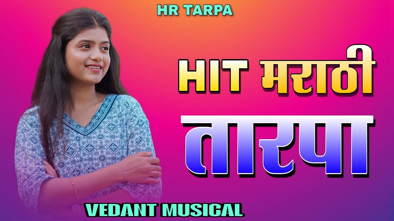 💥SUPER HIT MARATHI🥁NEW मराठी तारपा👌RAKYA BHAI//VEDANT MUSICAL MH ...