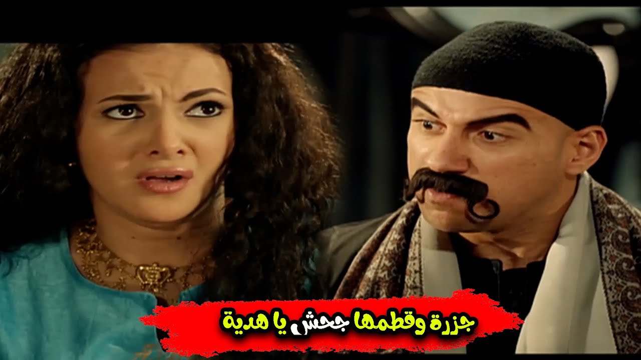 الكبير دخل على هدية لقاها بتتفرج على رجالة ببوكسرات شوف عمل فيها إيه