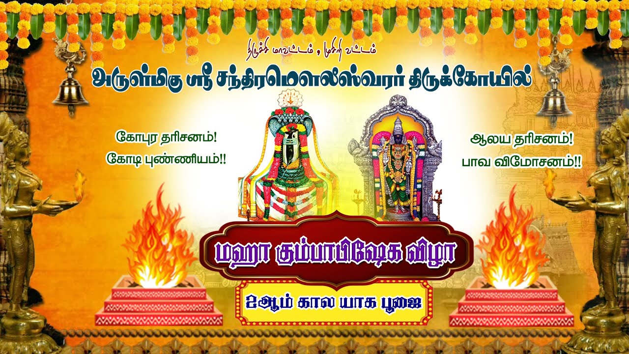 SRI CHANDRAMOULEESWARAR TEMPLE 2nd day yagasala poojai #shiva shiva # ...