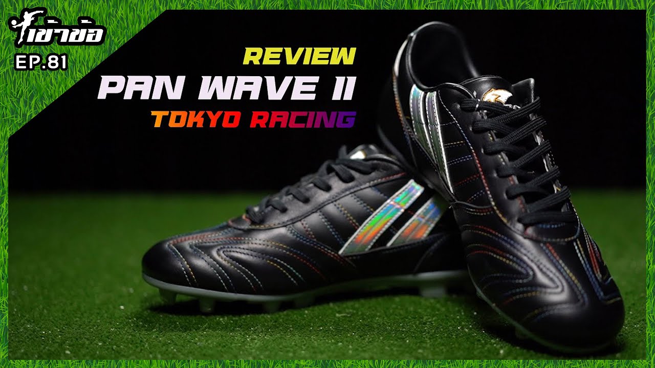 [เข้าข้อ] EP:81 รีวิวสตั้ด Pan Wave ll Tokyo Racing !! - YouTube