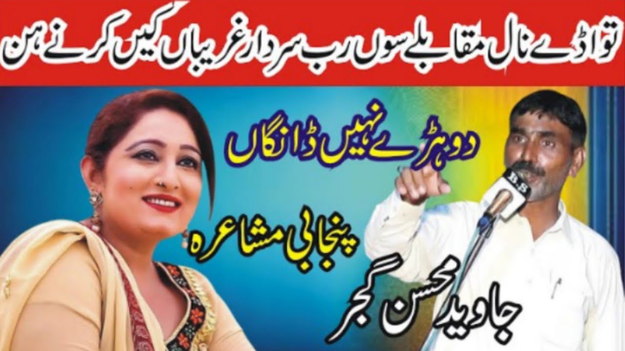 (Javed Mohsin Gujjar Best Punjabi Mushaira) (Pakistani Punjabi Poetry ...