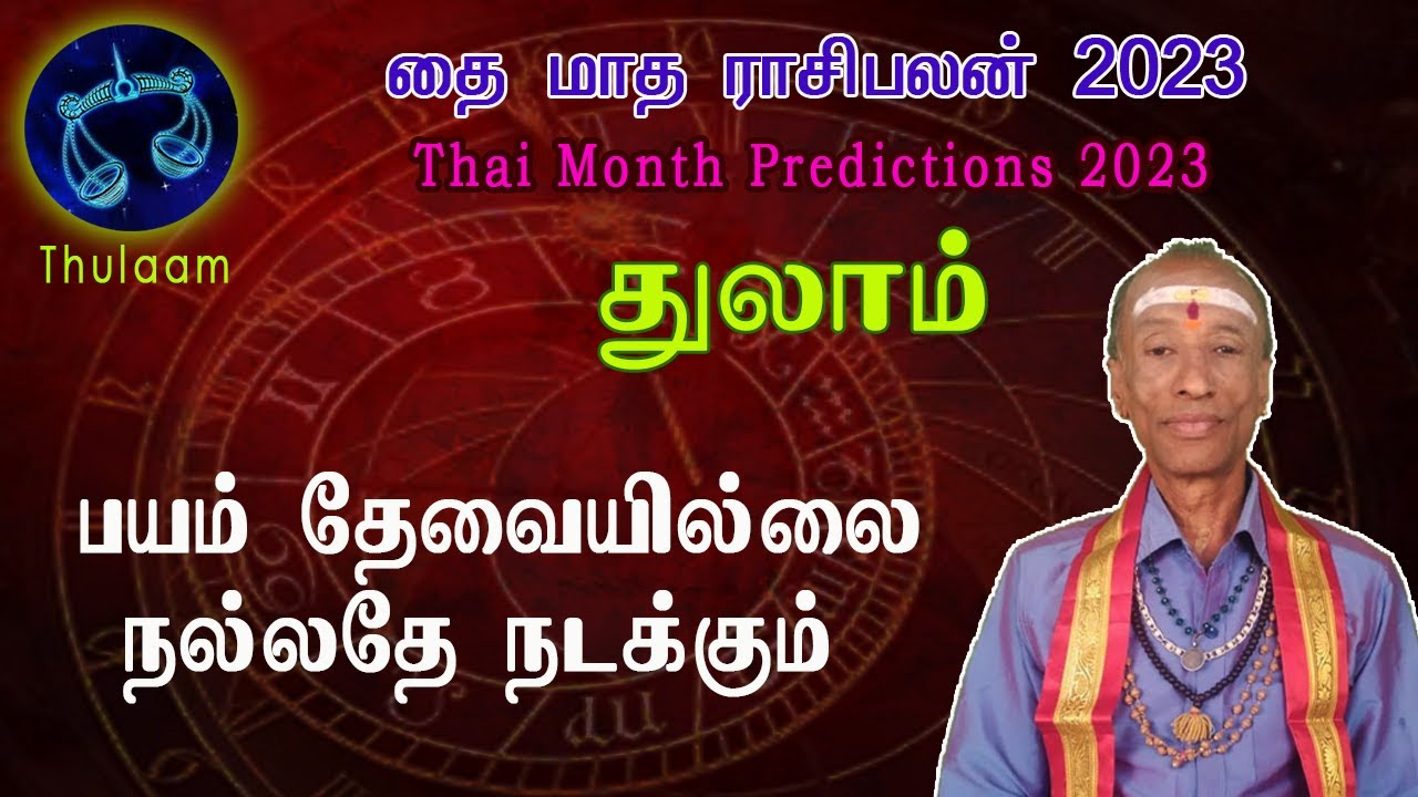 Thai matha rasi palan 2023 | Thulaam (Libra) | துலாம் | தை | January ...