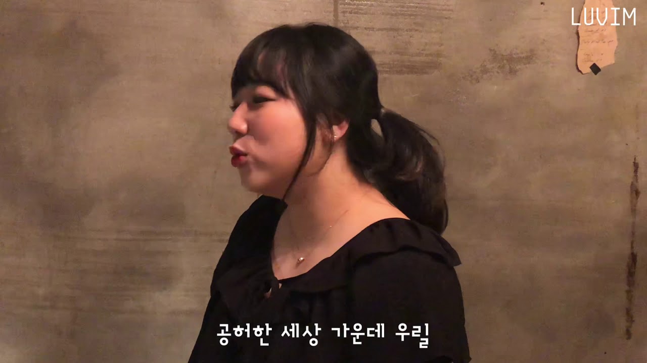주님을 닮아가는 것 MV - LUVIM 1st single - YouTube Music