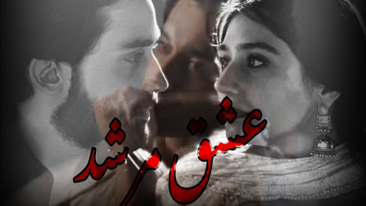Ishq Murshid- Coming soon||first look (Bilal abass- Durefishan saleem ...