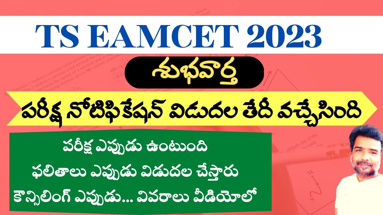 TS EAMCET 2023 Notification Release Date TS EAMCET 2023 Exam Date ts-eamcet-2023-notification-release-date-ts-eamcet-2023-exam-date