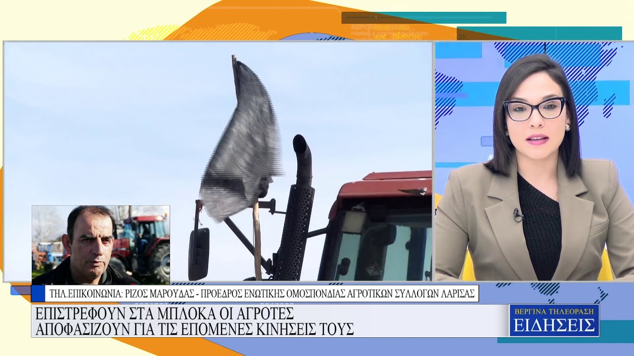 ΚΕΝΤΡΙΚΟ ΔΕΛΤΙΟ ΕΙΔΗΣΕΩΝ - ΒΕΡΓΙΝΑ ΤΗΛΕΟΡΑΣΗ (21/02/24) - YouTube