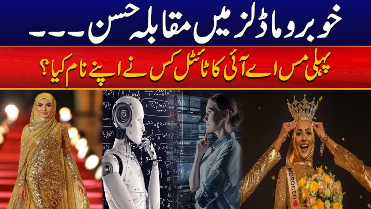 World First AI Girl Beauty Contest Held In Morocco | City 21 - YouTube