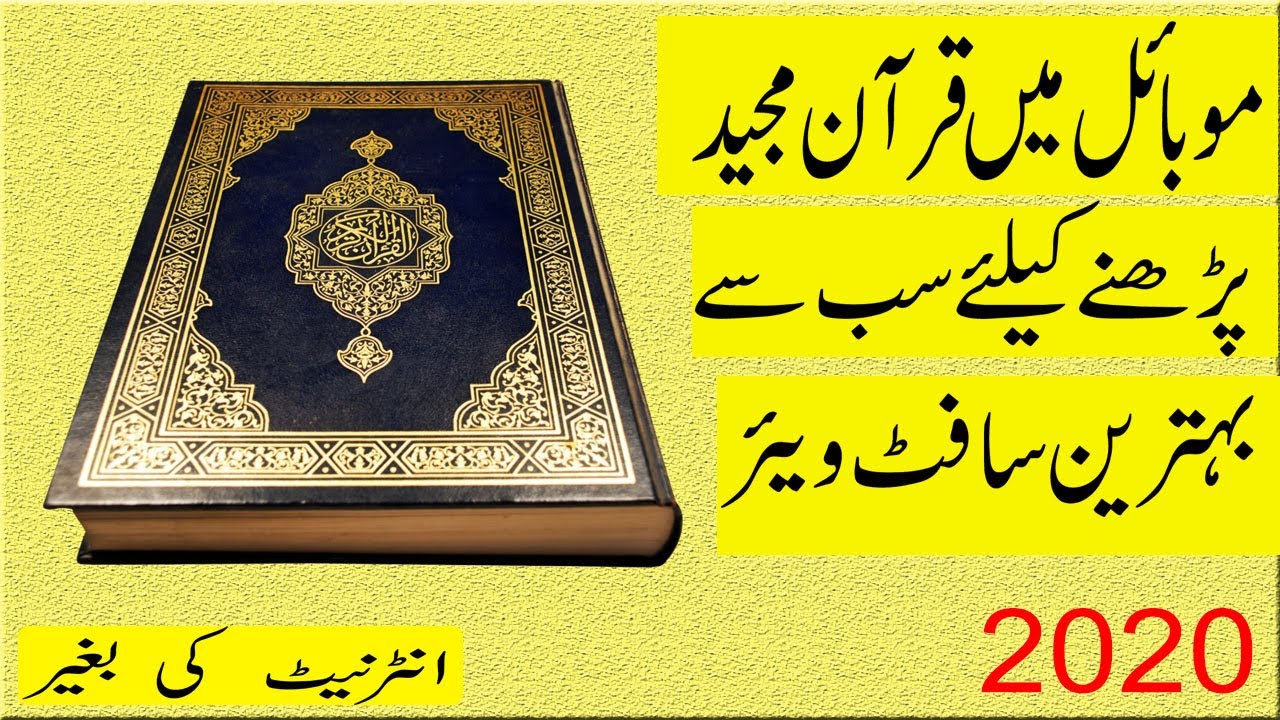 quran pak best apps android free download 2020 quran majeed mobile my ...