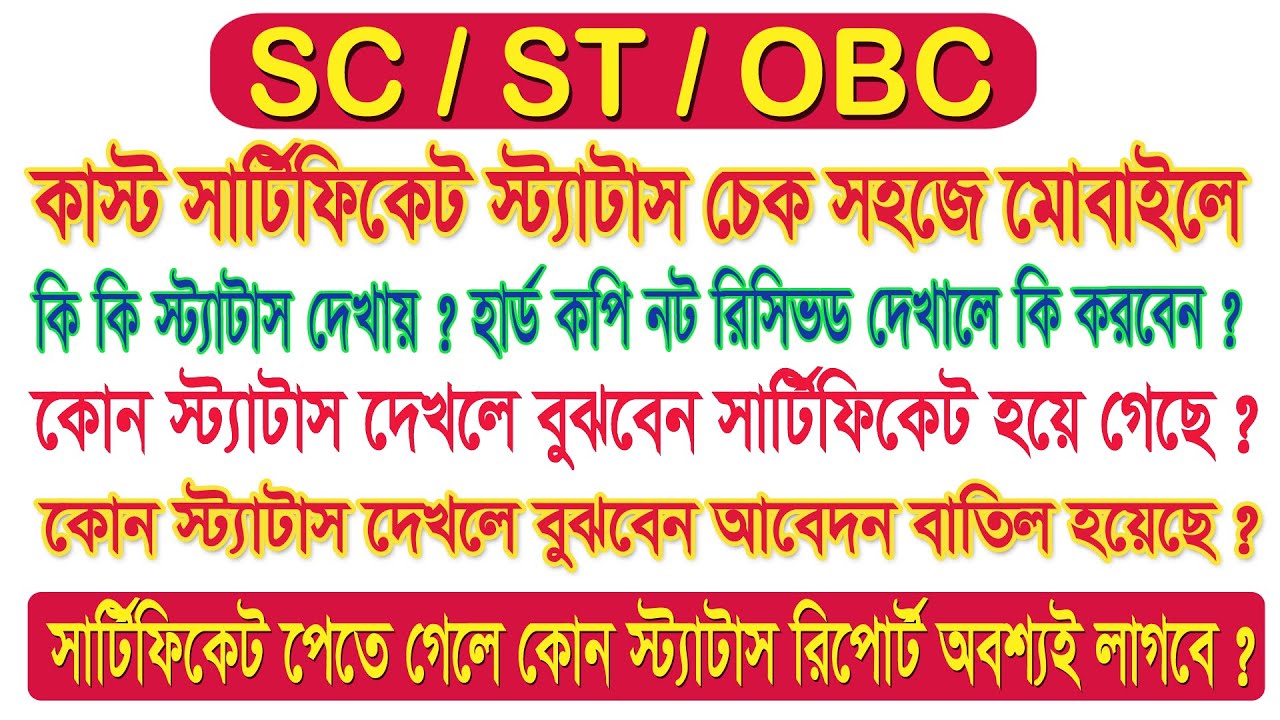 How to Check SC, ST, OBC Caste Certificate Status, Certificate No ...