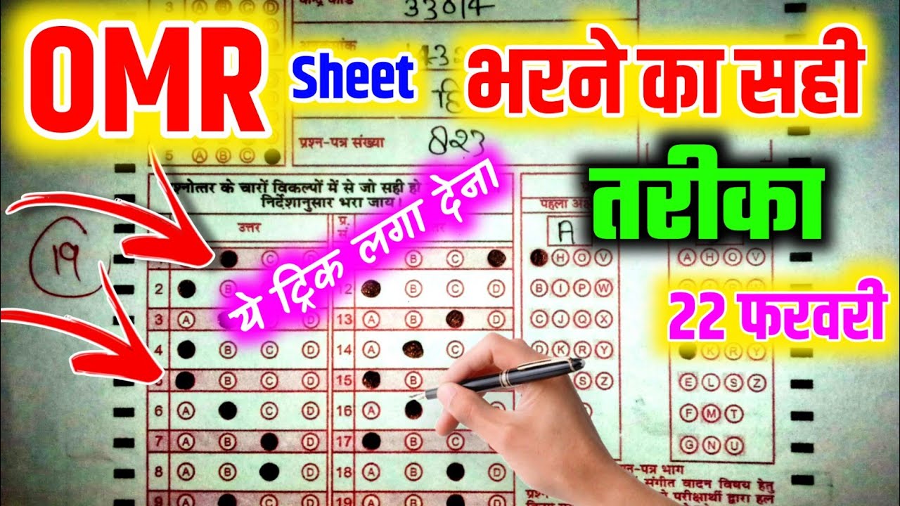 “OMR” Sheet भरने का सही तरीका 2024// omt sheet kaise bharen class 10th ...