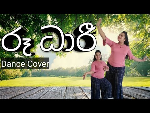 Roo Dhari | (රූ ධාරී) | Dilki Uresha Ft Dilshan L Silva | Dance Cover ...