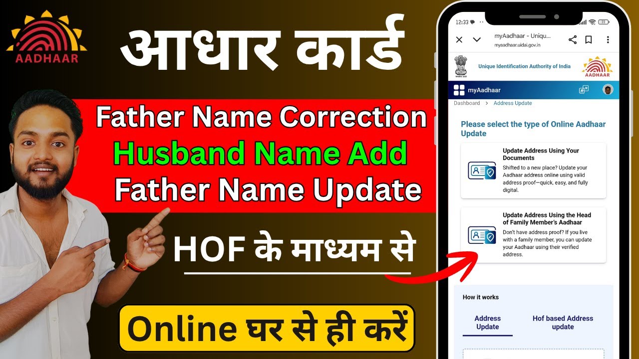 How To Update Father Name in Aadhar Card Online | Aadhar Card Husband ...